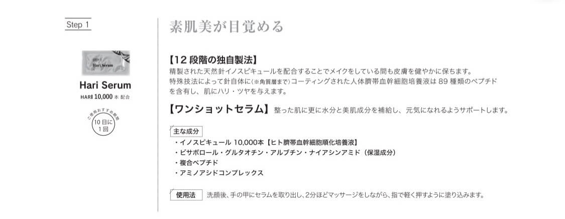 V3 HARI SET内容/ご購入はこちら - トータルケア&脱毛サロンmeguri