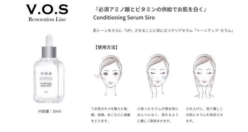 VOSセラム/パッチKuro＆Siroの効果について - トータルケア&脱毛サロンmeguri