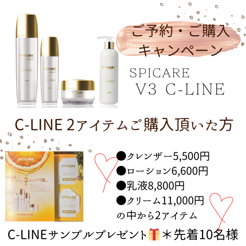 SPICARE V3 VSPIC C-LINE - トータルケア&脱毛サロンmeguri